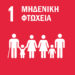 Οι 17 Στόχοι Βιώσιμης Ανάπτυξης του Ο.Η.Ε. - CSR.ERT.GR