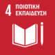 Οι 17 Στόχοι Βιώσιμης Ανάπτυξης του Ο.Η.Ε. - CSR.ERT.GR