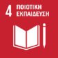 Οι 17 Στόχοι Βιώσιμης Ανάπτυξης του Ο.Η.Ε. - CSR.ERT.GR