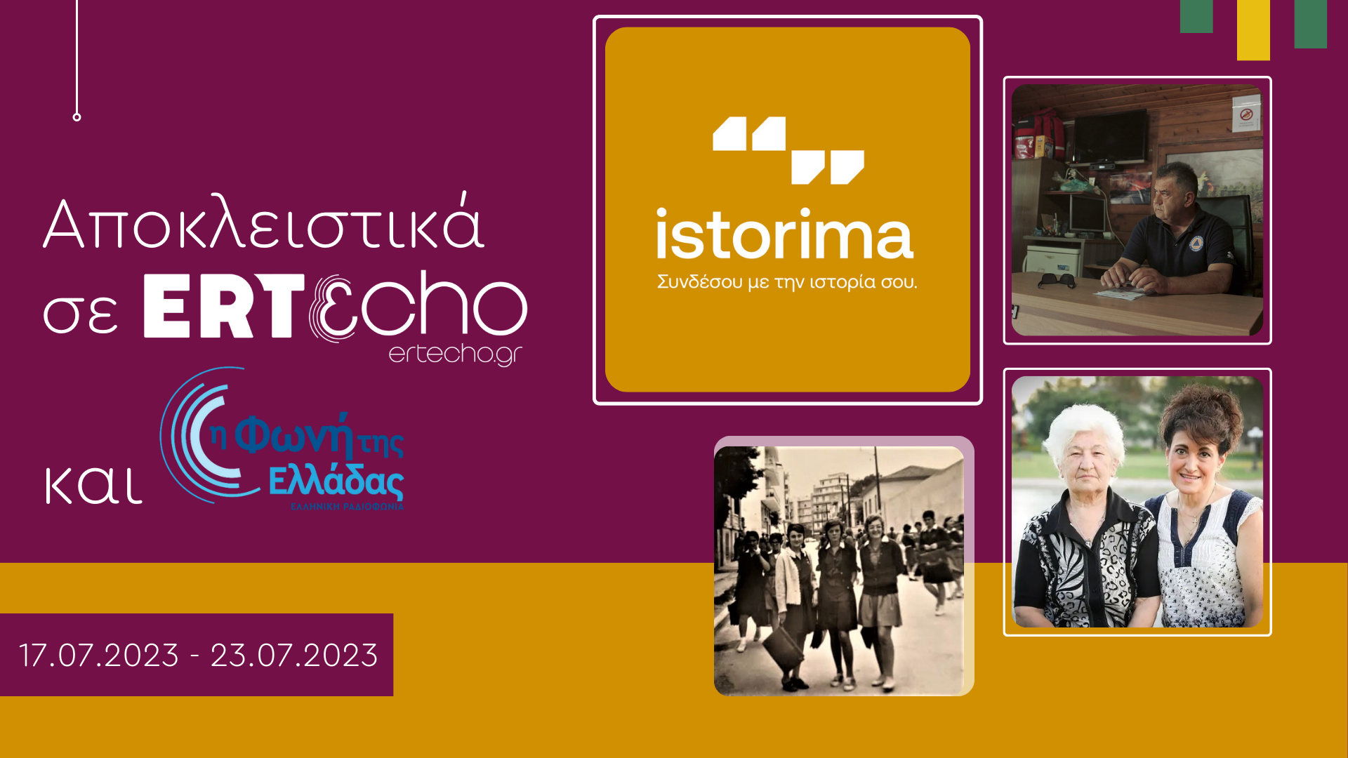 «ISTORIMA – Συνδέσου με την Ιστορία σου» - CSR.ERT.GR