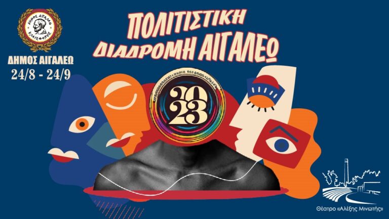 “Πολιτιστική Διαδρομή 2023” του Δήμου Αιγάλεω - CSR.ERT.GR