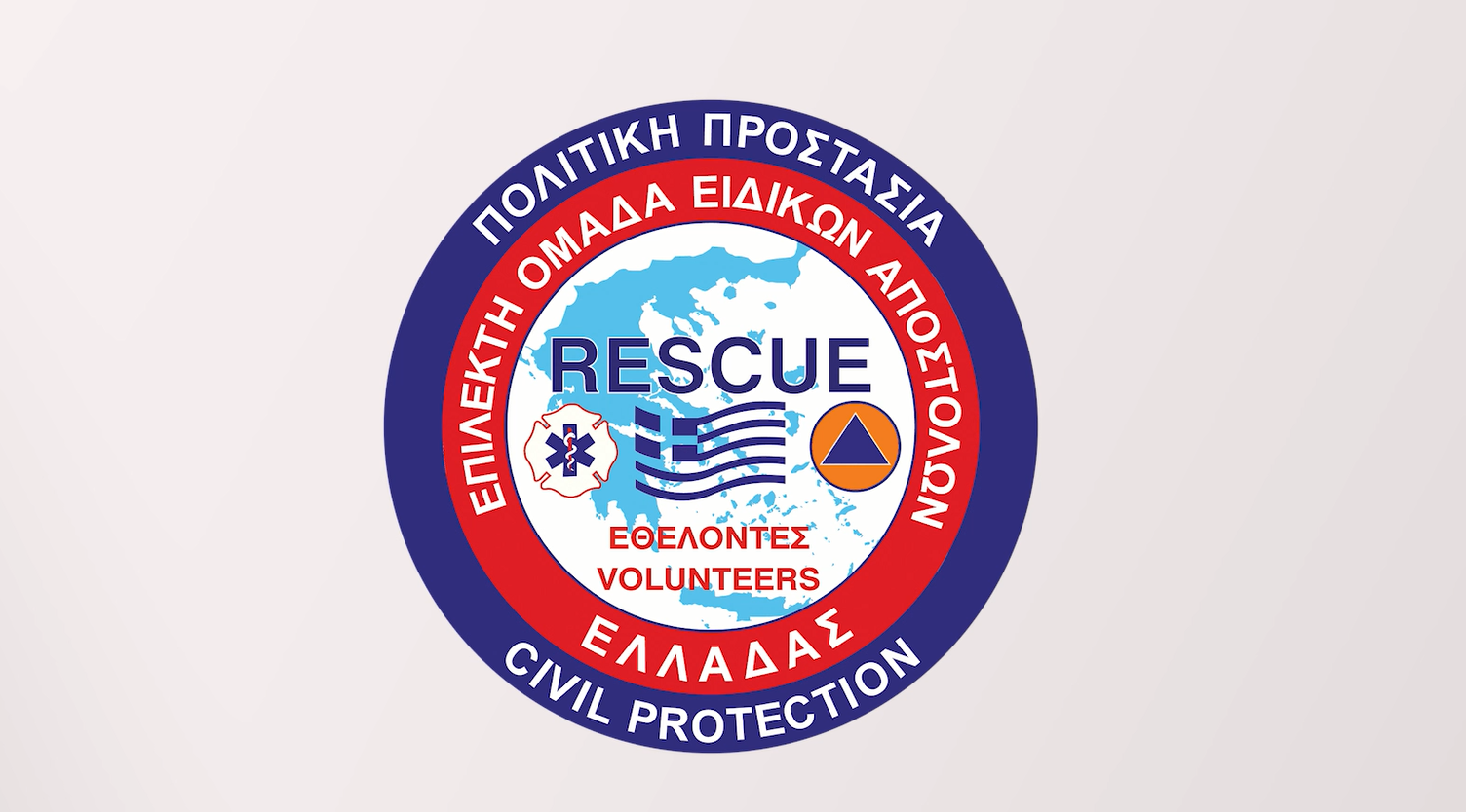 Επίλεκτη Ομάδα Ειδικών Αποστολών Ελλάδος - CSR.ERT.GR