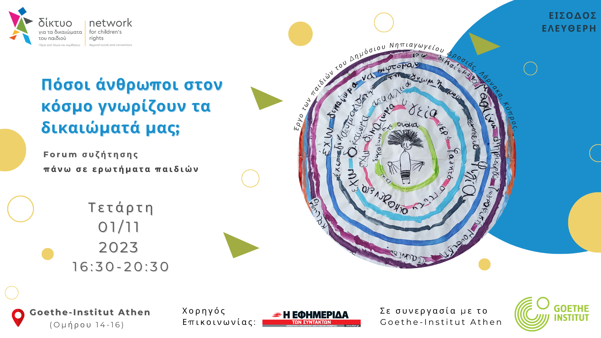 «Πόσοι άνθρωποι στον κόσμο γνωρίζουν τα δικαιώματά μας;» - CSR.ERT.GR