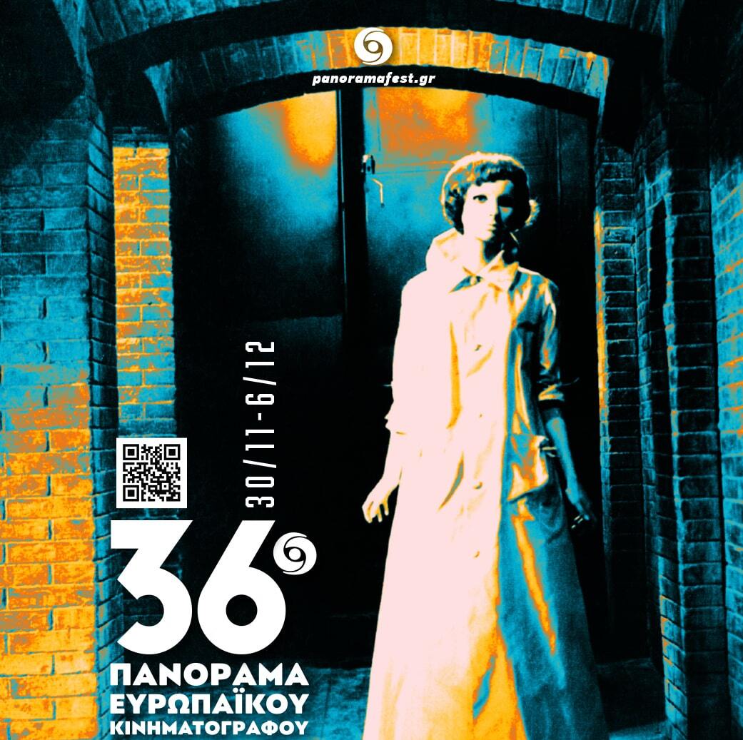 36o Πανόραμα Ελληνικού Κινηματογράφου - CSR.ERT.GR