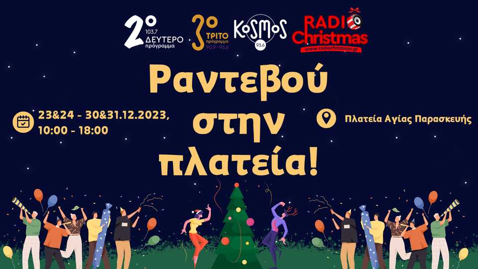 Τα μουσικά ραδιόφωνα της ΕΡΤ δίνουν «Ραντεβού στην Πλατεία» - CSR.ERT.GR