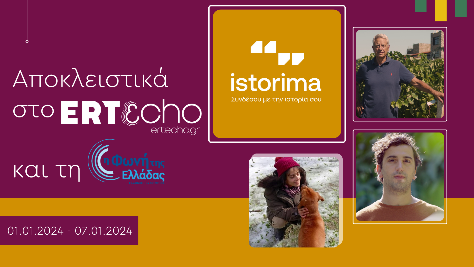 «ISTORIMA – Συνδέσου με την Ιστορία σου»: Αποκλειστικά στο ERTεcho και στη Φωνή της Ελλάδας εώς ...