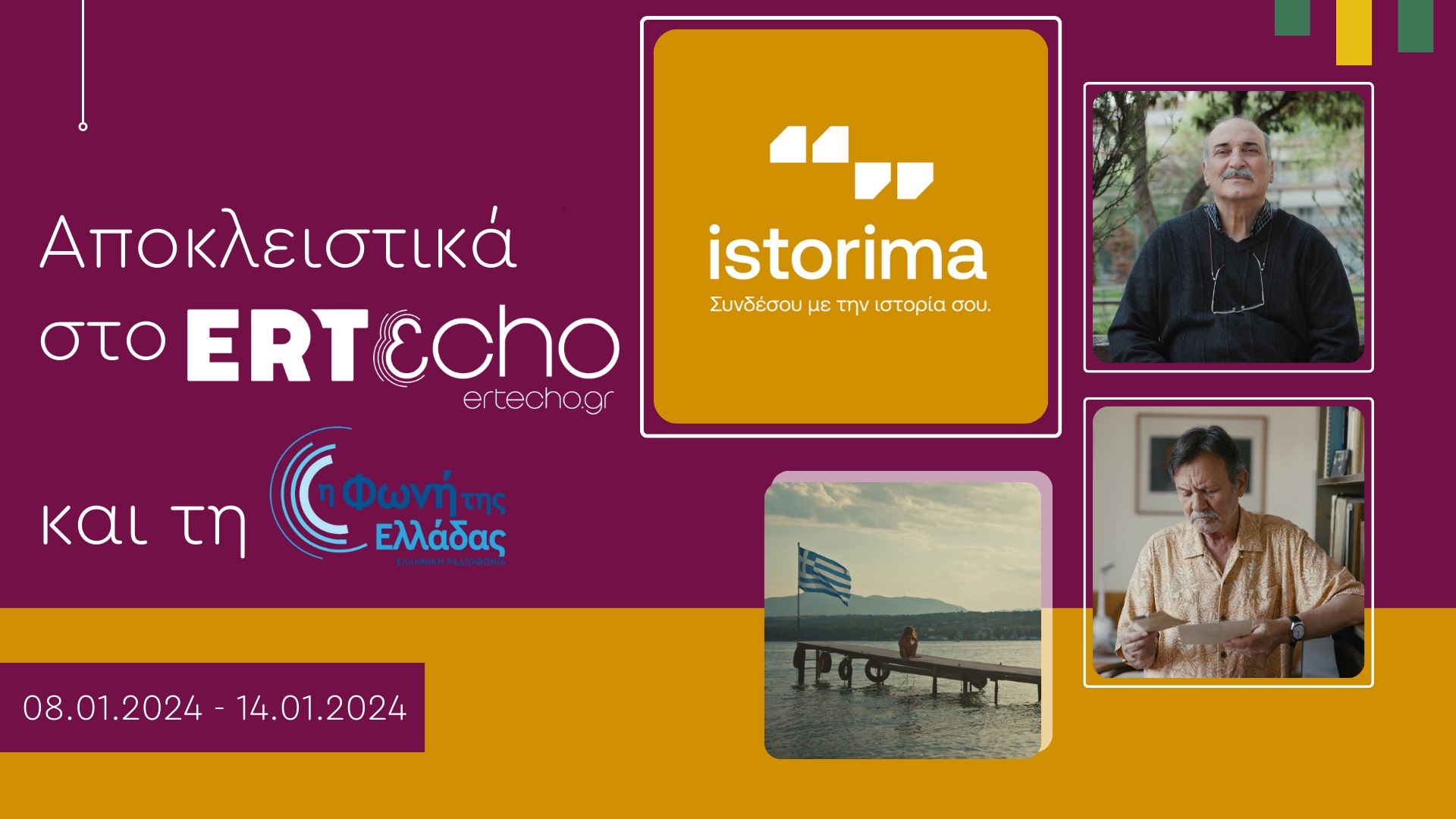 «ISTORIMA – Συνδέσου με την Ιστορία σου»: Αποκλειστικά στο ERTεcho και στη Φωνή της Ελλάδας έως ...