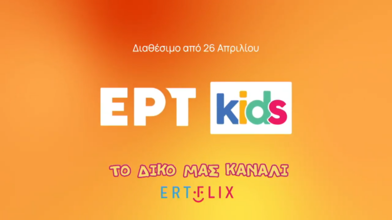 ERTFLIX: Παιδικό κανάλι ΕΡΤ Kids! - CSR.ERT.GR