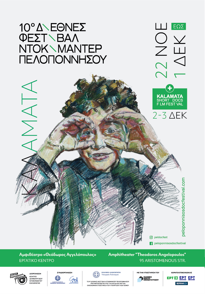 Ξεκινάει την Παρασκευή 22/11 το επετειακό 10o Διεθνές Φεστιβάλ ...