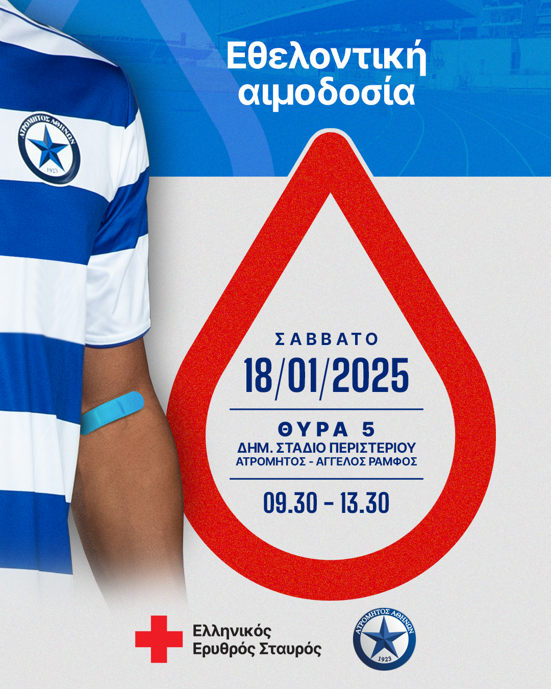 Διοργάνωση αιμοδοσιών - CSR.ERT.GR