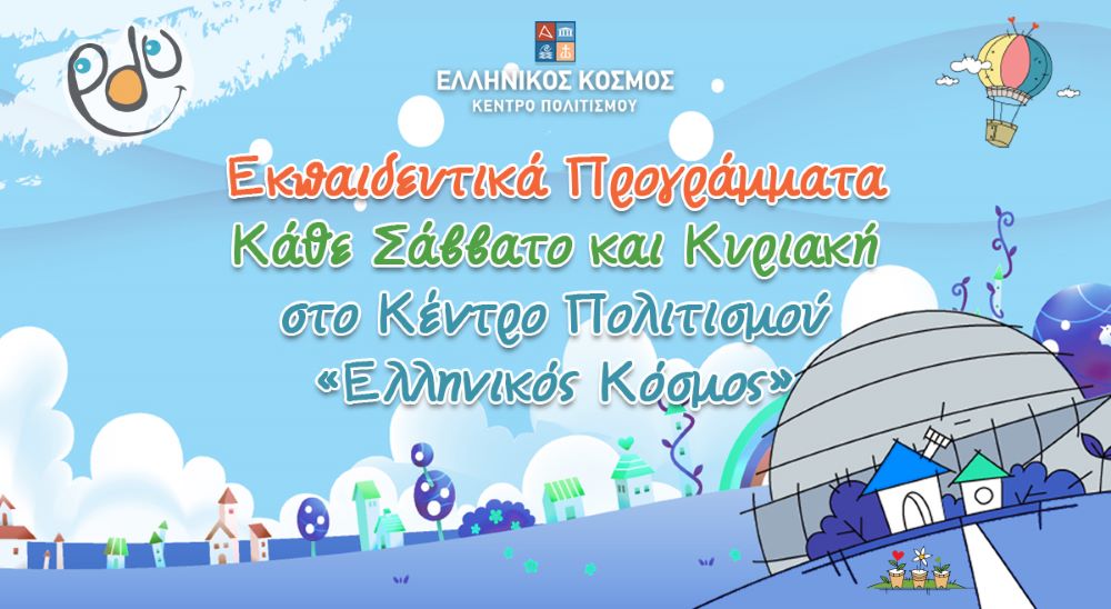 Εκπαιδευτικά Προγράμματα Μαρτίου 2025 στο Κέντρο Πολιτισμού «Ελληνικός ...